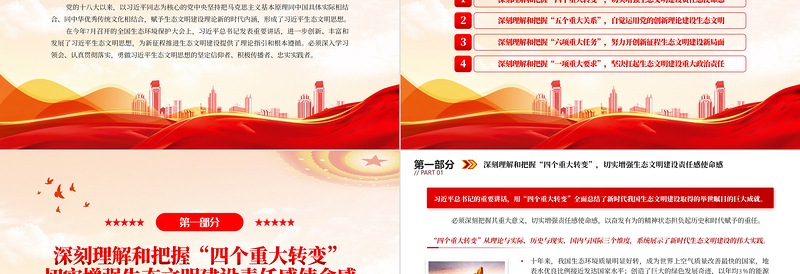 2023全面加强生态环境保护谱写新时代生态文明建设新篇章ppt大气精美风党员干部学习教育专题党课课件免费下载 Ppt模板 办图网