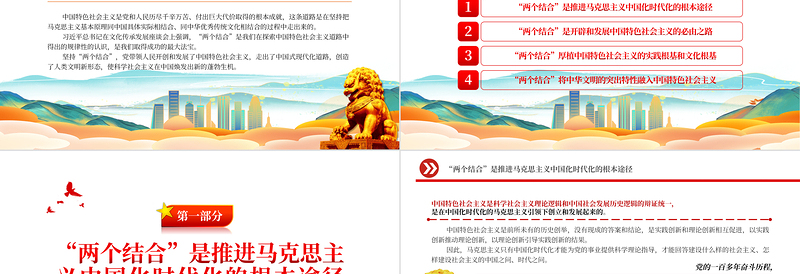 2023 两个结合”是中国特色社会主义取得成功的最大法宝ppt大气精美风党员干部学习教育专题党课课件免费下载 Ppt模板 办图网