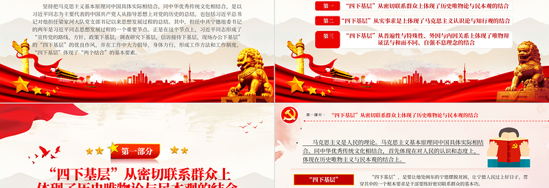 四下基层与两个结合ppt红色党建风党员干部密切联系群众增强为人民服务的党性观念党课课件 Ppt模板 办图网