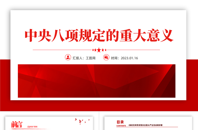 2023中央八项规定的重大意义ppt党政党建风廉政教育专题党课课件模板免费下载 Ppt模板 办图网