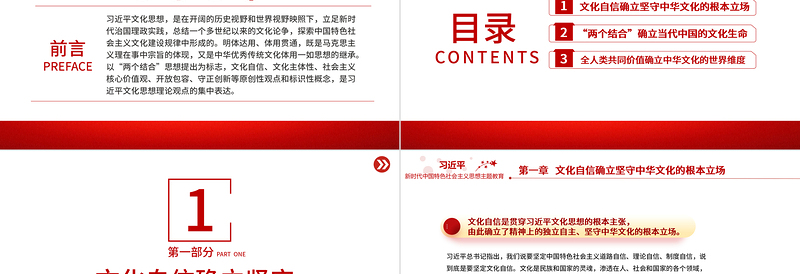 两个结合”是理论创新和文化繁荣的必由之路ppt党政风深入学习习近平文化思想专题党课课件模板免费下载 Ppt模板 办图网