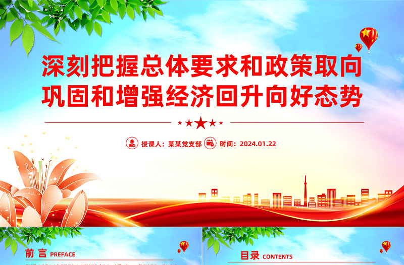 巩固和增强经济回升向好态势ppt精美深入学习中央经济工作会议主题党课免费下载 Ppt模板 办图网