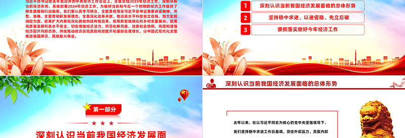 巩固和增强经济回升向好态势ppt精美深入学习中央经济工作会议主题党课 Ppt模板 办图网