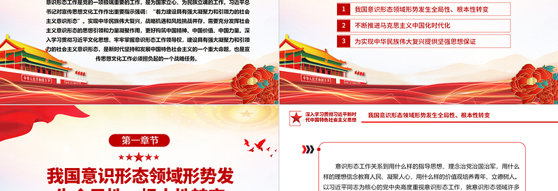 建设具有强大凝聚力和引领力的社会主义意识形态主题教育党课ppt课件下载免费 Ppt模板 办图网