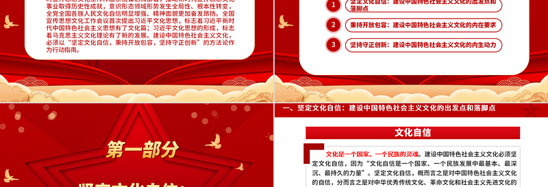 2023坚定文化自信秉持开放包容坚持守正创新ppt红色喜庆风学习新时代习近平文化思想广大党员干部专题教育党课课件免费下载 Ppt模板 办图网