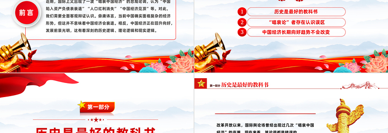 从三个逻辑解读中国经济发展回升向好ppt精美风坚定信心中国经济正在回升向好课件免费下载 Ppt模板 办图网