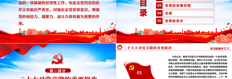 2022中国共产党章程ppt红色精美党政风党章发展历程及新党章全文党员学习专题课件下载免费 Ppt模板 办图网