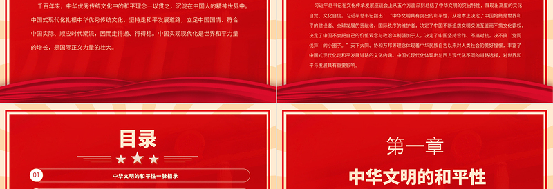 2023深刻认识和把握中华文明的和平性ppt党建风深入学习贯彻习近平新时代中国特色社会主义思想专题党课课件免费下载 Ppt模板 办图网