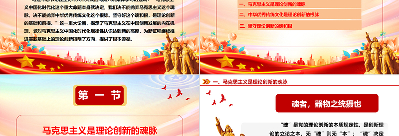 坚守马克思主义中国化时代化的魂脉与根脉ppt红色简洁风深刻学习习近平 两个结合”重要观点党组织党员党课课件免费下载 Ppt模板 办图网