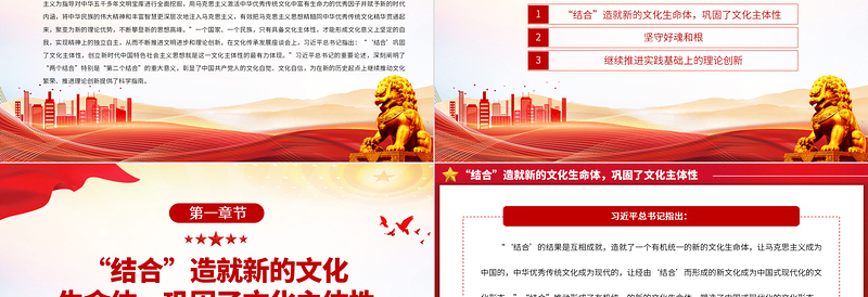 2023在巩固文化主体性中不断攀登新的思想高峰ppt党建风深入学习贯彻习近平新时代中国特色社会主义思想专题党课课件 Ppt模板 办图网