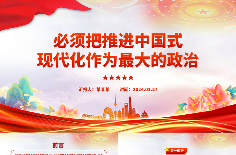 把推进中国式现代化作为最大的政治ppt精美深入学习中央经济工作会议主题党课免费下载 Ppt模板 办图网