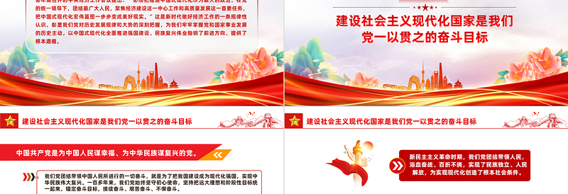 把推进中国式现代化作为最大的政治ppt精美深入学习中央经济工作会议主题党课免费下载 Ppt模板 办图网