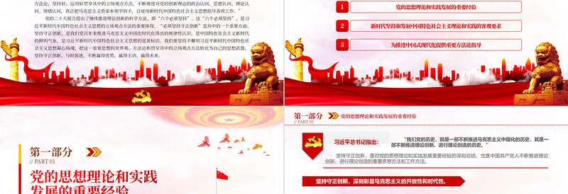 2023彰显新时代守正创新的鲜明气象ppt大气党建风深入学习贯彻习近平新时代中国特色社会主义思想主题教育专题党课课件免费下载 Ppt模板 办图网
