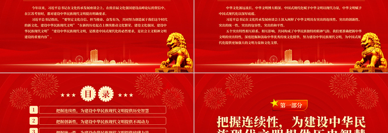 2023努力建设中华民族现代文明ppt大气精美风党员干部学习教育专题党课课件模板 Ppt模板 办图网