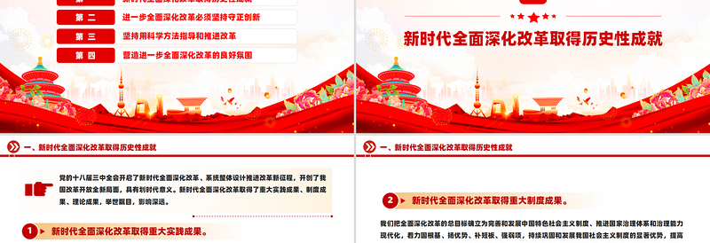 红色精美进一步全面深化改革中的几个重大理论和实践问题ppt党课下载 Ppt模板 办图网