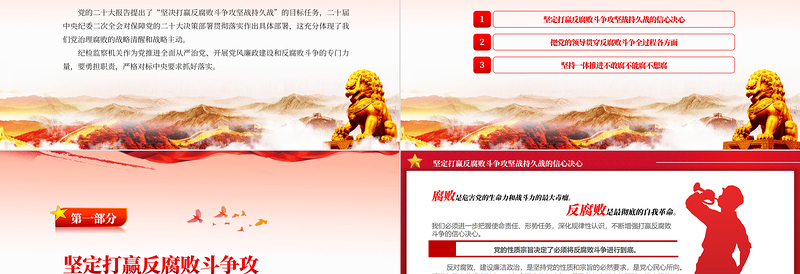2023坚决打赢反腐败斗争攻坚战持久战ppt党建风认真学习宣传贯彻党的二十大精神专题党课课件免费下载 Ppt模板 办图网