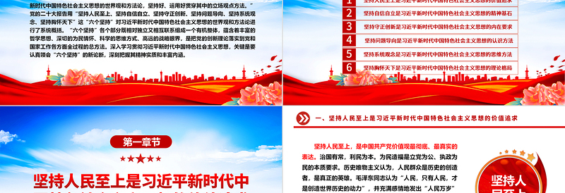 深刻把握习近平新时代中国特色社会主义思想精神实质和丰富内涵ppt大气经典习近平思想专题党课 Ppt模板 办图网