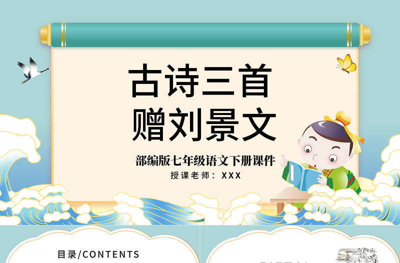 2022古诗三首 赠刘景文ppt第4课小学三年级语文上册部编人教版教学课件免费下载 Ppt模板 办图网