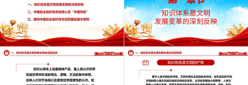 2023以高度的学术自觉建构中国自主知识体系ppt红色党政风坚守中国立场，彰显中国智慧，弘扬中国价值专题党课教育课件 Ppt模板 办图网