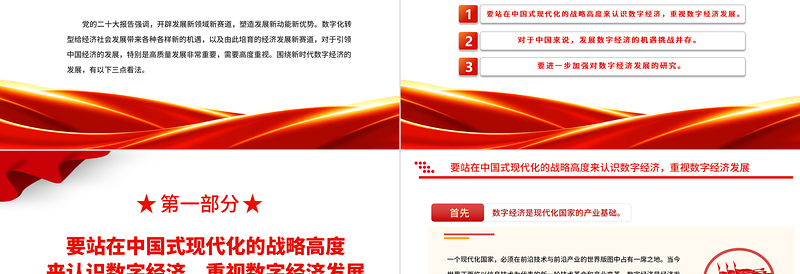 2023站在中国式现代化战略高度认识数字经济ppt党建风认真学习宣传贯彻党的二十大精神专题党课课件免费下载 Ppt模板 办图网
