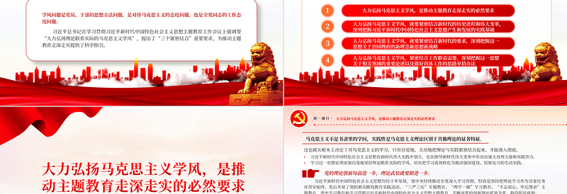 2023大力弘扬马克思主义学风推动主题教育走深走实ppt大气精美风党员干部学习教育专题党课课件免费下载 Ppt模板 办图网