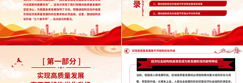 2023在推进结构优化升级中实现高质量发展ppt党建风认真学习宣传贯彻党的二十大精神专题党课课件 Ppt模板 办图网