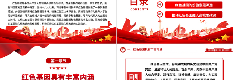 深刻感悟红色基因融入思政课的价值意蕴ppt红色大气风确保红色江山永不变色党组织党支部党员学习党课课件免费下载 Ppt模板 办图网