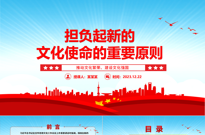 把握肩负新时代文化使命的重要原则ppt优质党政风意识形态理论课堂课件 Ppt模板 办图网