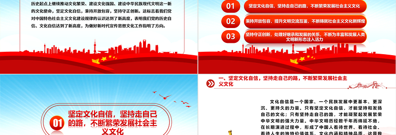 把握肩负新时代文化使命的重要原则ppt优质党政风意识形态理论课堂课件 Ppt模板 办图网