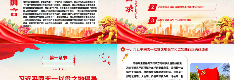 树立和践行正确政绩观的指导方针ppt华美习近平新时代党建思想专题党课 Ppt模板 办图网