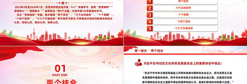 思想旗帜ppt红色简洁团员和青年主题教育专题理论学习团课课件免费下载 Ppt模板 办图网