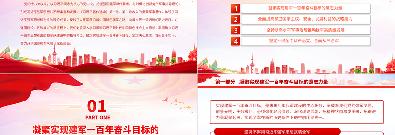 2023深入学习贯彻习近平强军思想全力以赴推进实现建军一百年奋斗目标ppt党建风认真学习《习近平著作选读》第一卷、第二卷专题党课课件免费下载