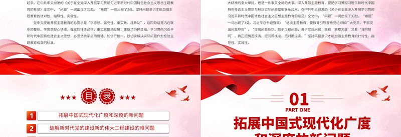 2023把开展主题教育与解决实际问题紧密联系起来ppt大气党建风深入开展学习习近平新时代中国特色社会主义思想主题教育专题党课课件免费下载