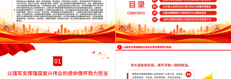 2023以不可阻挡之势迈向世界一流军队ppt极简风习近平强军思想领航强军伟业的壮阔实践和重大成就专题党课课件模板免费下载 Ppt模板 办图网