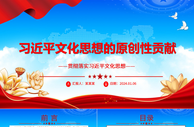 深度解析习近平文化思想的原创性贡献ppt大气精美风贯彻落实习近平文化思想专题党课 Ppt模板 办图网