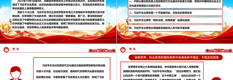 深度解析习近平文化思想的原创性贡献ppt大气精美风贯彻落实习近平文化思想专题党课 Ppt模板 办图网
