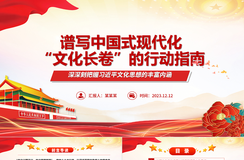 谱写中国式现代化 文化长卷”的思想武器ppt红色党政深刻把握习近平文化思想的丰富内涵党支部党员专题党课课件 Ppt模板 办图网