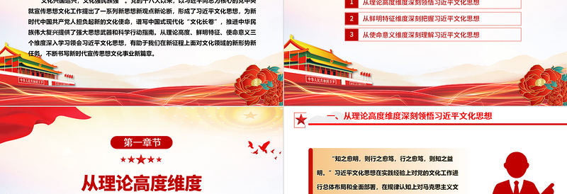 谱写中国式现代化 文化长卷”的思想武器ppt红色党政深刻把握习近平文化思想的丰富内涵党支部党员专题党课课件 Ppt模板 办图网