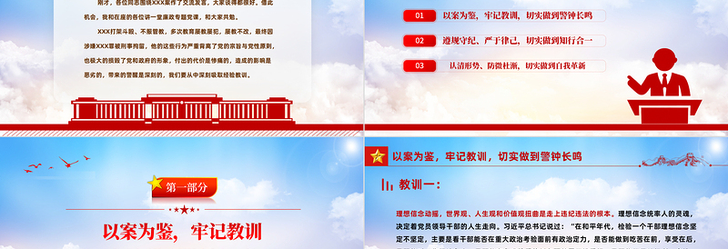2022以案为鉴知敬畏防微杜渐守底线ppt简约大气风党员干部廉政廉洁警示教育专题党课党建课件模板下载 Ppt模板 办图网