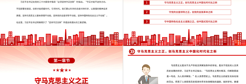 2023必须坚持守正创新ppt精美党建风认真学习宣传贯彻党的二十大精神专题党课课件免费下载 Ppt模板 办图网