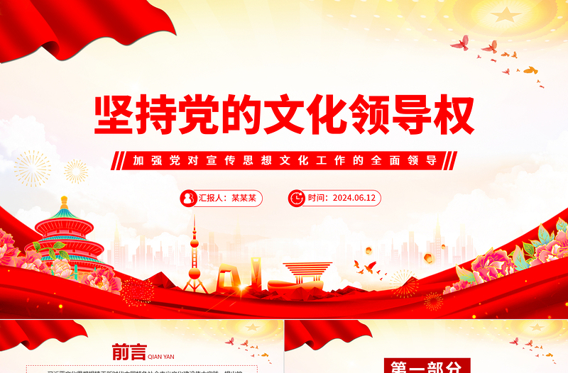 2024坚持党的文化领导权ppt党政风意识形态工作党课课件下载 Ppt模板 办图网