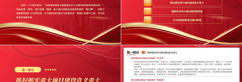 2023全力抓好重大项目建设书写高质量发展新答卷ppt大气精美风党员干部学习教育专题党课课件免费下载 Ppt模板 办图网