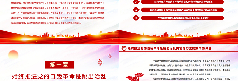 2023新征程上要始终推进党的自我革命ppt精美党政风学习宣传贯彻党的二十大精神专题党课党建课件免费下载 Ppt模板 办图网