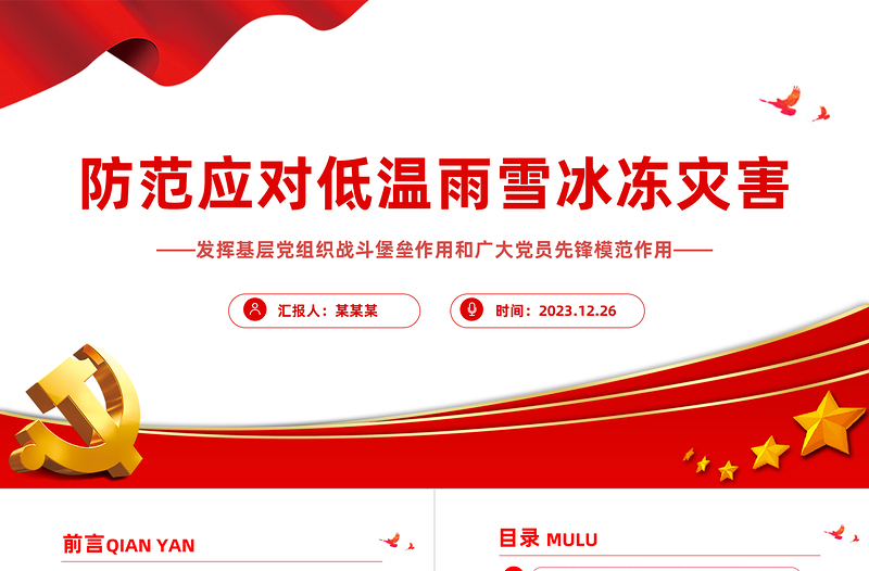 党旗在基层一线高高飘扬ppt红色大气党员先锋模范作用微党课 Ppt模板 办图网