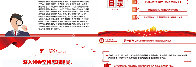 始终重视思想建党、理论强党ppt党建风对党百年奋斗历程和经验的深刻总结课件下载 Ppt模板 办图网