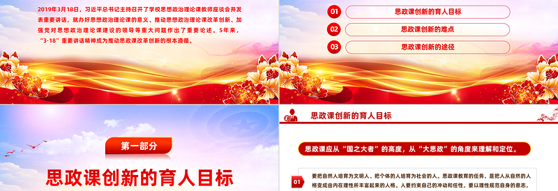 不断探索推进思政课改革创新ppt简约大气风学习教育党课课件模板 Ppt模板 办图网