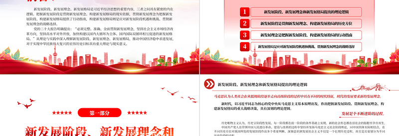 2022深刻把握新发展阶段、新发展理念、新发展格局的内在逻辑ppt大气党建风学习贯彻习近平经济思想的重要内容专题党课课件免费下载 Ppt模板 办图网