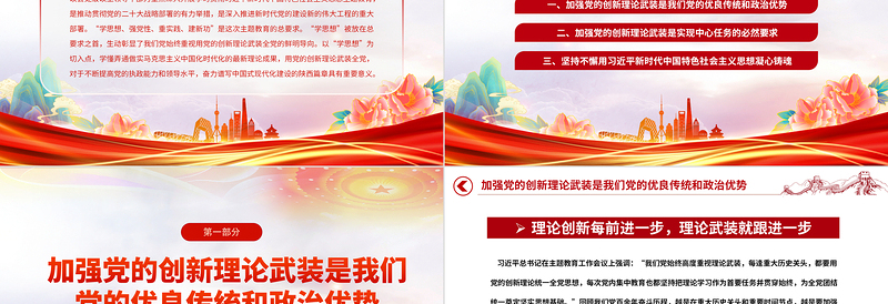 2023坚持不懈用党的创新理论武装头脑ppt大气党建风深入开展学习习近平新时代中国特色社会主义思想主题教育专题党课课件免费下载 Ppt模板 办图网