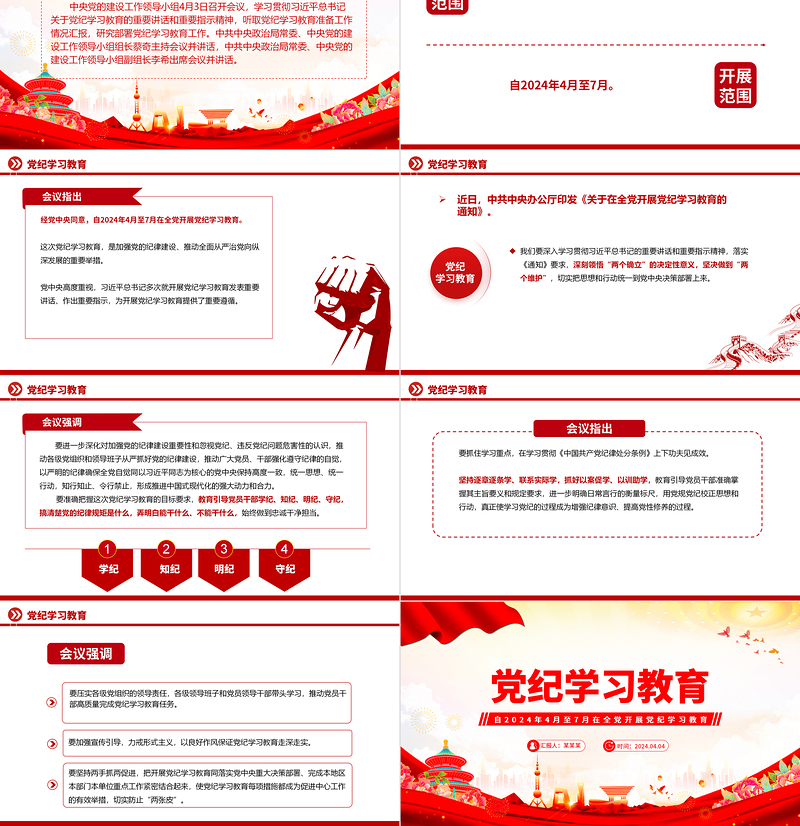 党纪学习教育工作ppt大气精美加强党的纪律建设推动全面从严治党向纵深发展党课下载 Ppt模板 办图网