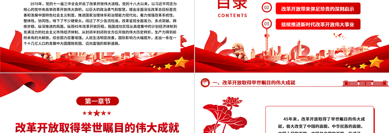 改革开放所取得的成就与启示ppt大气经典风经济路线专题党组织党课课件 Ppt模板 办图网